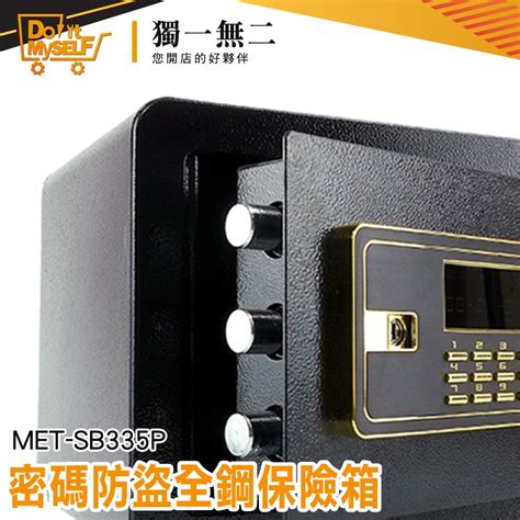 【獨一無二】保險箱 小保險箱 全鋼 錢櫃 密碼櫃 房撬門板 保管箱 Met Sb335p 現金保險櫃 電子密碼箱 蝦皮購物