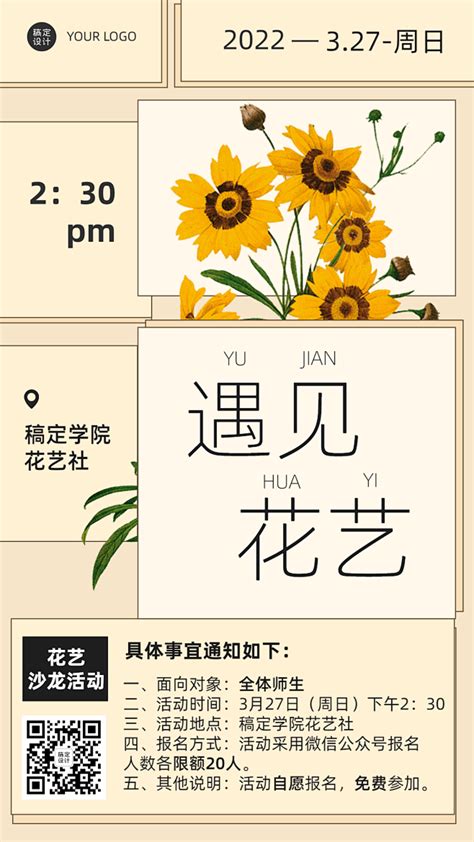 插花协会社团活动介绍文艺风手机海报