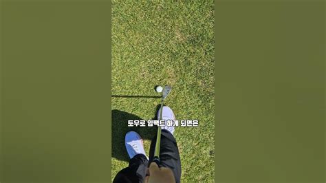 뒤땅 탑볼 없는 어프로치 어프로치레슨 숏게임레슨 골프스윙 Youtube