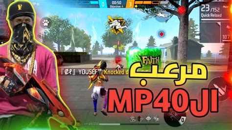 مرعب الmp40 في كلاش اسكواد مصنف فري فاير Free Fire Youtube