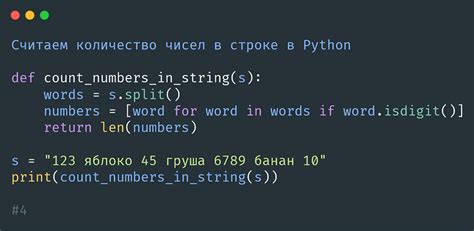 Считаем количество чисел в строке в Python обзор способов
