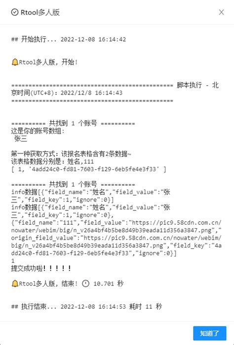 GitHub miranda RegistrationTool RTool 微信小程序报名工具 换分支python版本