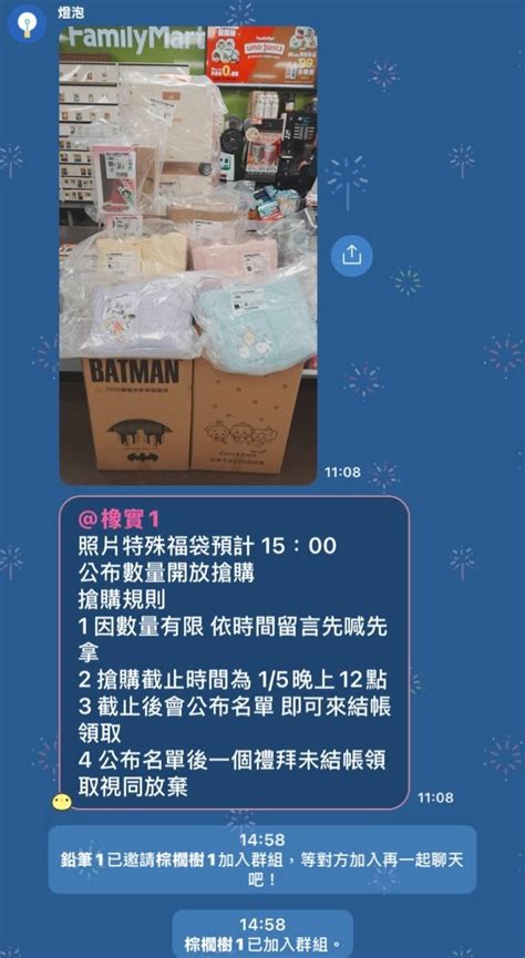 真的很扯 今年最蝦雞巴之事 這是我平常去的全家群組快四百人 今天下午三點搶吉衣卡哇行李箱 我已經覺得我按夠快了結果真的搶到了 過了一個小時