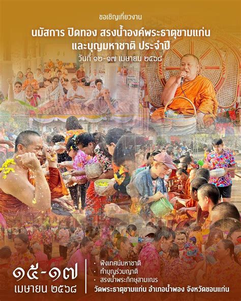 วัดพระธาตุขามแก่น Added A New Photo วัดพระธาตุขามแก่น