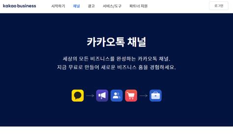 카톡 챗봇 만들기 1 카카오톡 채널 개설 및 오픈 빌더 신청 네이버 블로그