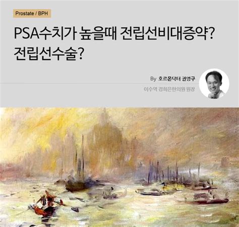 Psa수치가 높을때 전립선비대증약을 쓸까 전립선수술을 할까 네이버 블로그