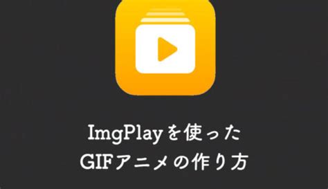 Imgplay