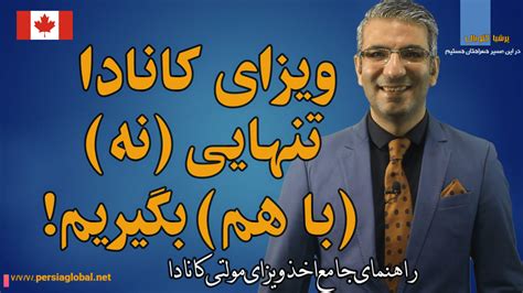 راهنمای جامع اخذ ویزای مولتی کانادا همراه با خدمات پشتیبانی