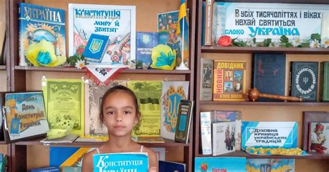 Єрківська сільська бібліотека Миргородської міської ради Конституція України оберіг нації