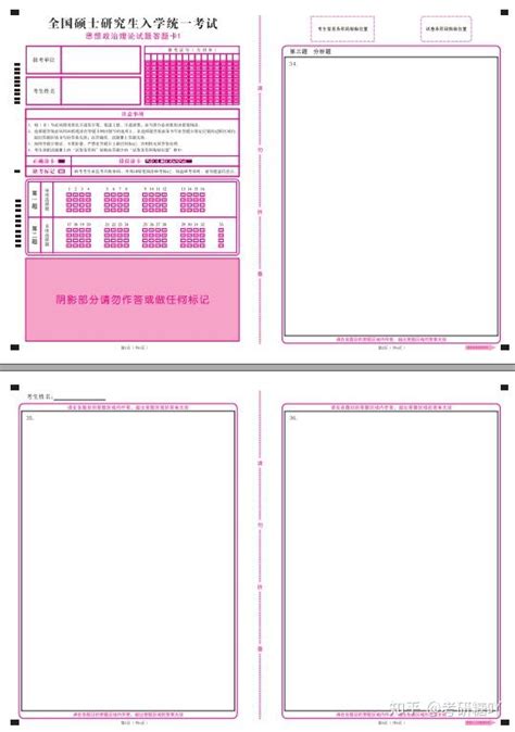 考研各科答题卡PDF 知乎