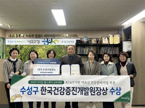 수성구보건소 디지털 헬스케어 성과대회 한국건강증진개발원장상 수상 파이낸셜뉴스