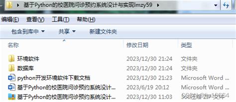 Django基于python的校医院问诊预约系统没计与实现程序开题预问诊系统api Csdn博客