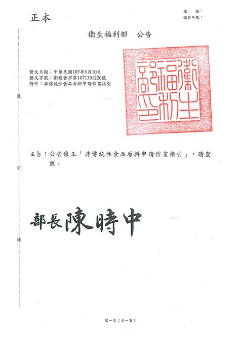 【衛福部食品藥物管理署】公告修正「非傳統性食品原料申請作業指引」 【發布日期：2018 05 10】 最新消息 大自然生技素材有限公司