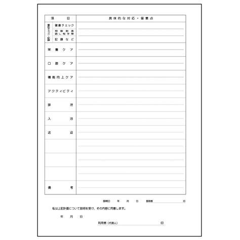 通所介護計画書 介護・福祉の総合マーケット キャプス