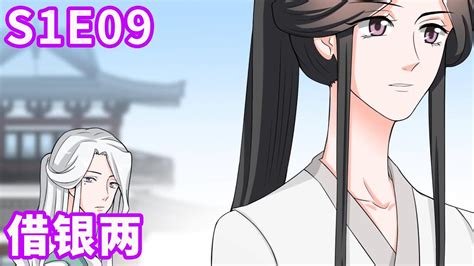 将军的小宠医S1 EP09 借银两独家正版 YouTube