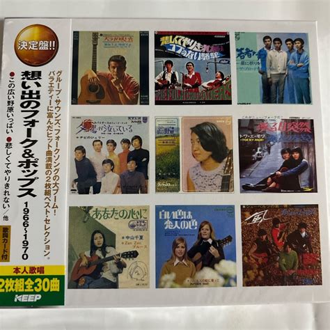 Yahooオークション 想い出のフォークandポップス 1966 1970（新品未開