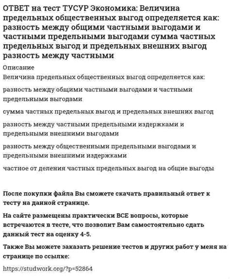 ОТВЕТ на тест ТУСУР Экономика Величина предельных общественных выгод определяется как разность