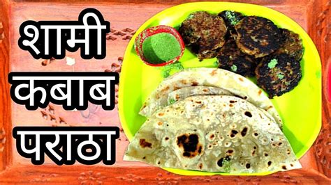 Shami Kabab Recipe Delhi Style Mutton Kabab Easy Shami Kabab शामी