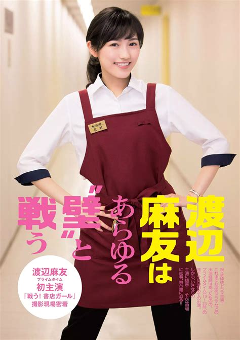 Watanabe Mayu Weekly Playboy No 16 2015 AKB48 Photo 38362626 Fanpop