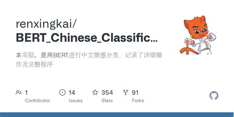GitHub renxingkai BERT Chinese Classification 本实验是用BERT进行中文情感分类记录了详细操作及完整程序