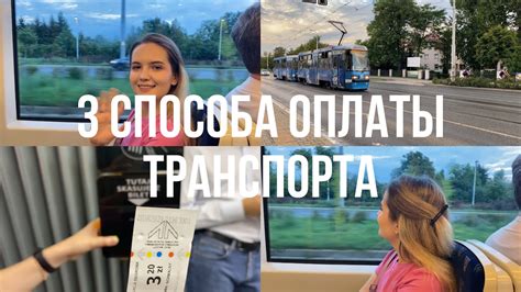 КАК ОПЛАТИТЬ ПРОЕЗД В ПОЛЬШЕ КРАТКО И ПРОСТО Youtube