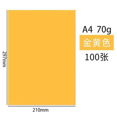 A09~加厚雙面a4黃色影印紙列印廣告a3黃紙大張寺廟用紙0512 蝦皮購物