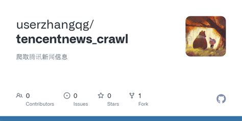 GitHub userzhangqg tencentnews crawl 爬取腾讯新闻信息