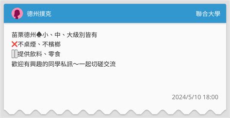 德州撲克 聯合大學板 Dcard