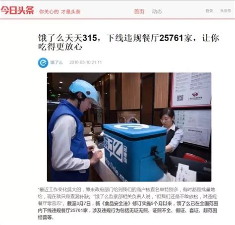 3·15，阿里的公关甩饿了么多少条街？ 创意策划 策划实战 中国广告人网站