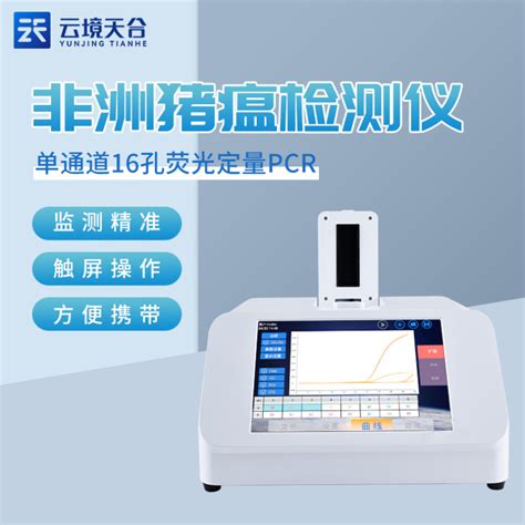 非洲猪瘟检测仪 参数 价格 仪器信息网