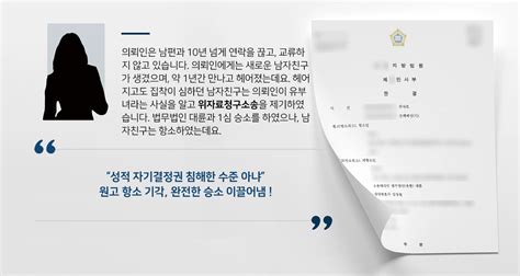 상간남의 위자료청구소송 항소 기각 인천민사전문변호사 성적 자기결정권 침해하지 않았다고 주장 업무사례
