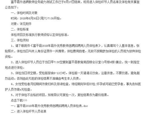 2018年陝西渭南富平縣縣外優秀教師選聘體檢公告 每日頭條