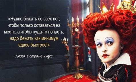 Крылатые выражения из «Алисы в стране чудес Льюиса Кэрролла Крылатые