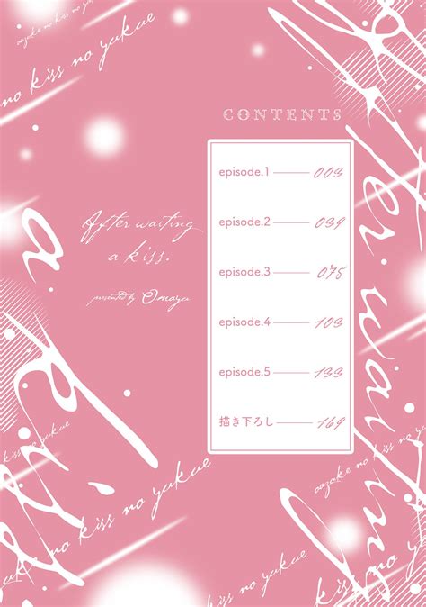 おあずけのキスのゆくえ【コミックス版】 デイジーコミックス 英和出版社