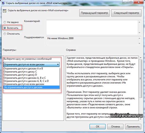 Как скрыть диск в Проводнике в Windows 7