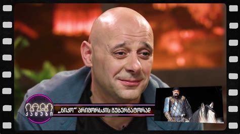 გუბერნატორი ნიკო არშესული კადრები Youtube