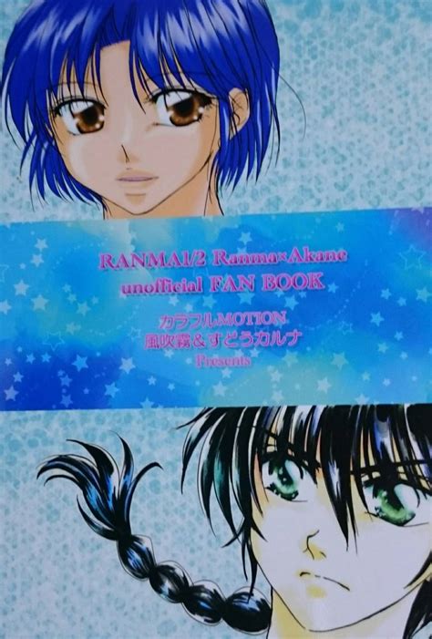 【中古】らんま12同人誌「heat Passion」早乙女乱馬×天道あかねの落札情報詳細 ヤフオク落札価格検索 オークフリー