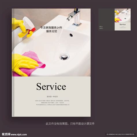 保洁服务宣传册封面设计图 画册设计 广告设计 设计图库 昵图网