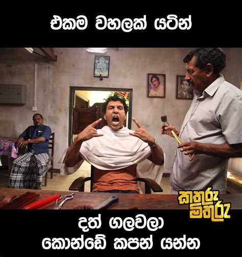 Kathuru Mithuru කතුරු මිතුරු Kathuru Mithuru