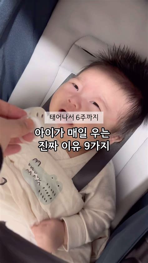 투하맘 임신출산 • 육아꿀팁 • 육아정보 태어나서 6주까지는 24시간중에 보통 1~5시간까지 운다고 해요😢 이 시기의 아기는 혼자서는 아무것도 하지 못하고 먹고