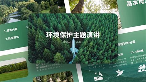 爱护环境 人人有责