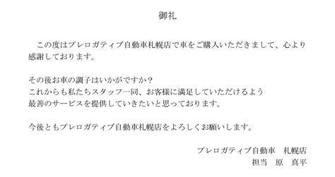 ネット通販のリピート購入に効果的お礼状の書き方