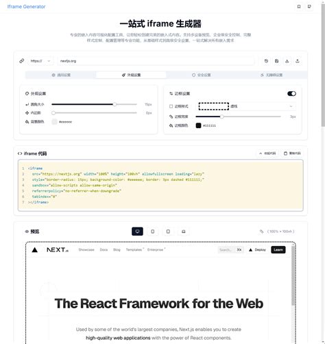 iframe generator 一站式 iframe 生成器使用评测分享 ai神器集