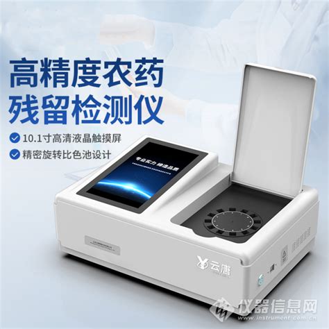 农残速测仪的使用仪器信息网社区