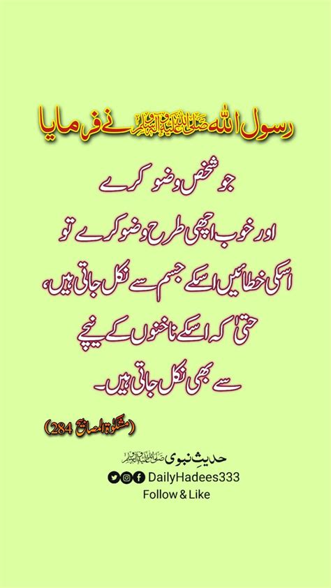 Daily Hadees E Nabvi ‏ﷺ Islamic Quotes Quran Islamic Quotes Quran
