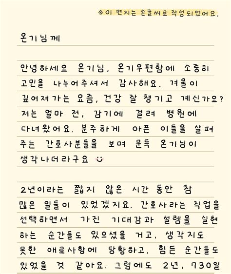 온기레터 여전히 부족하게 느껴지는 제 자신을 온전히 믿지 못하겠어요
