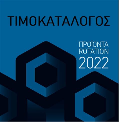 ΤΙΜΟΚΑΤΑΛΟΓΟΣ 2022 Gr Kaktos Design