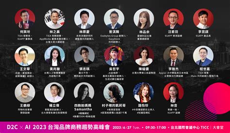 91app 全台最大品牌商務趨勢盛會 就在六月二十七日 【d2c Ai 2023台灣品牌商務趨勢高峰會】󠀠󠀠 💥最後席次：