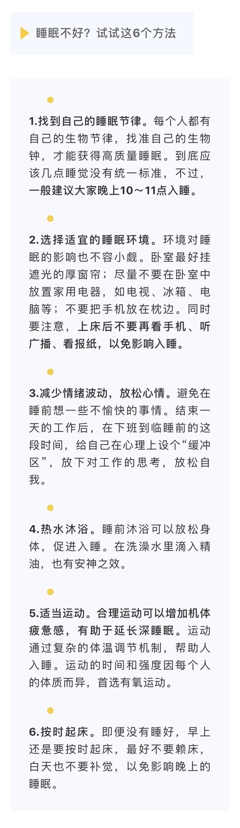 健康大讲堂晚上睡不好白天老犯困快来测测你离睡个好觉有多远 北京圣西波健康管理有限公司