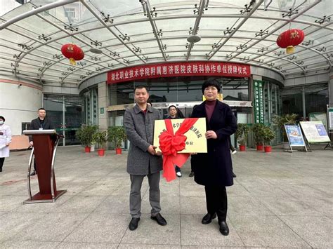 学校附属惠济医院与云梦县城关镇卫生院举行医联体签约授牌仪式 湖北职业技术学院 Hubei Polytechnic Institute